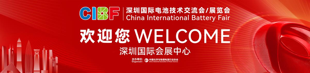 China International Battery Fair