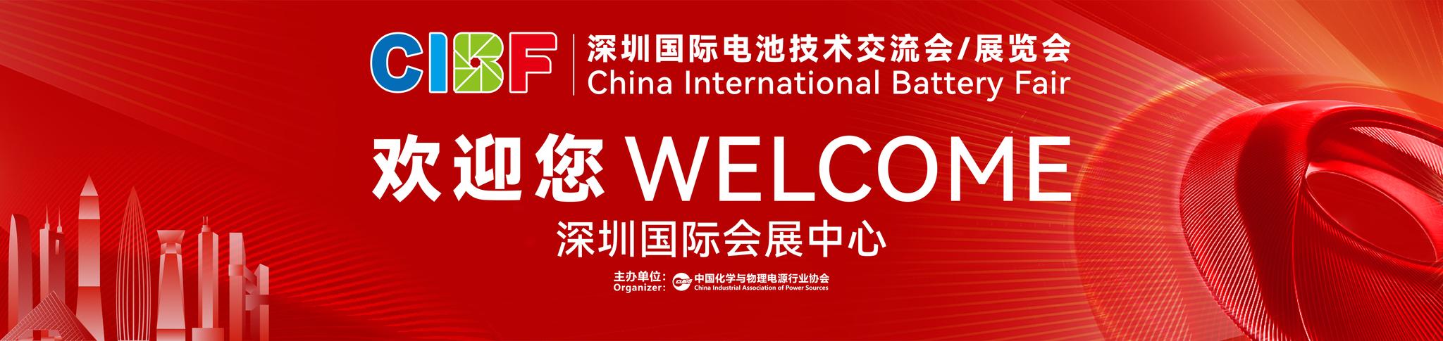 China International Battery Fair